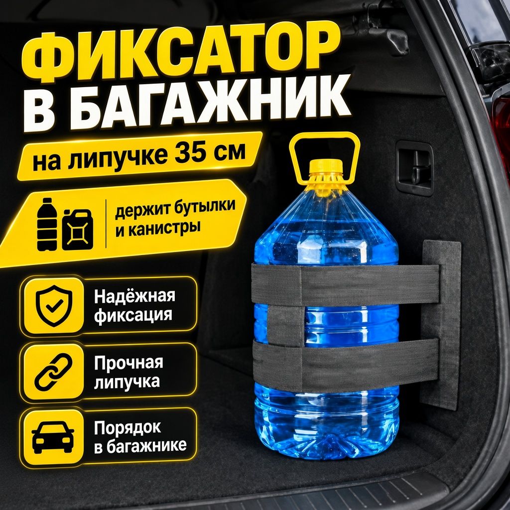 Фиксатор багажный, карман на липучках 35 см, органайзер в багажник для автомобиля, текстиль для фиксации грузов