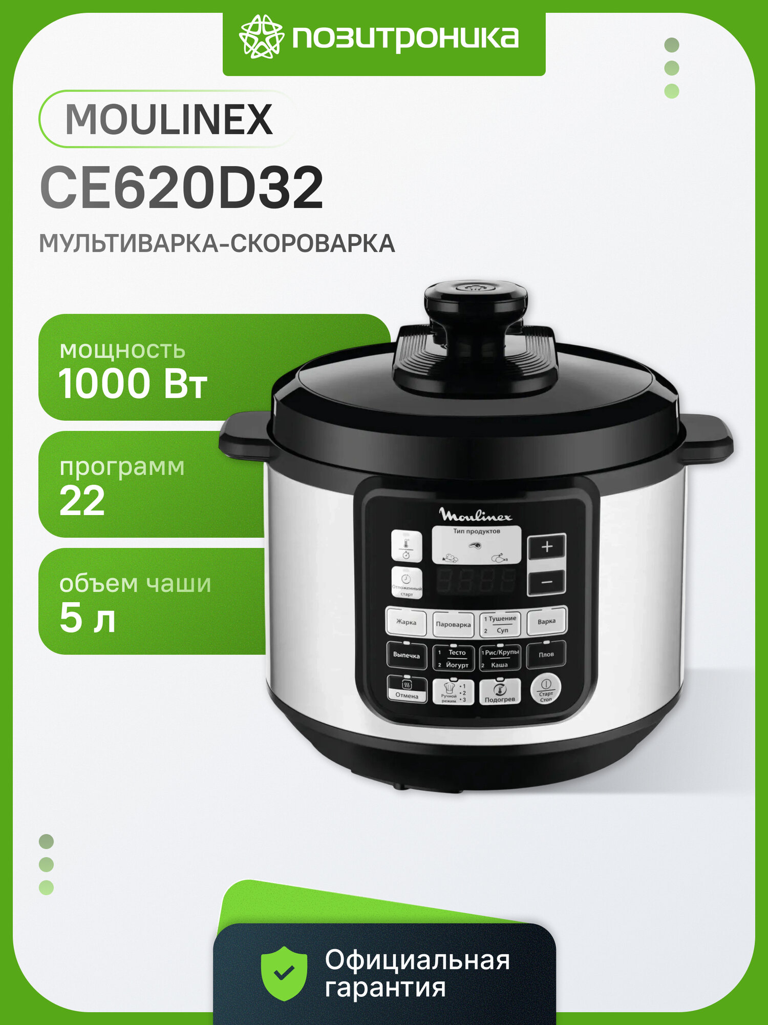 Мультиварка-скороварка Moulinex CE620D32 серебристый/черный (7211003314)