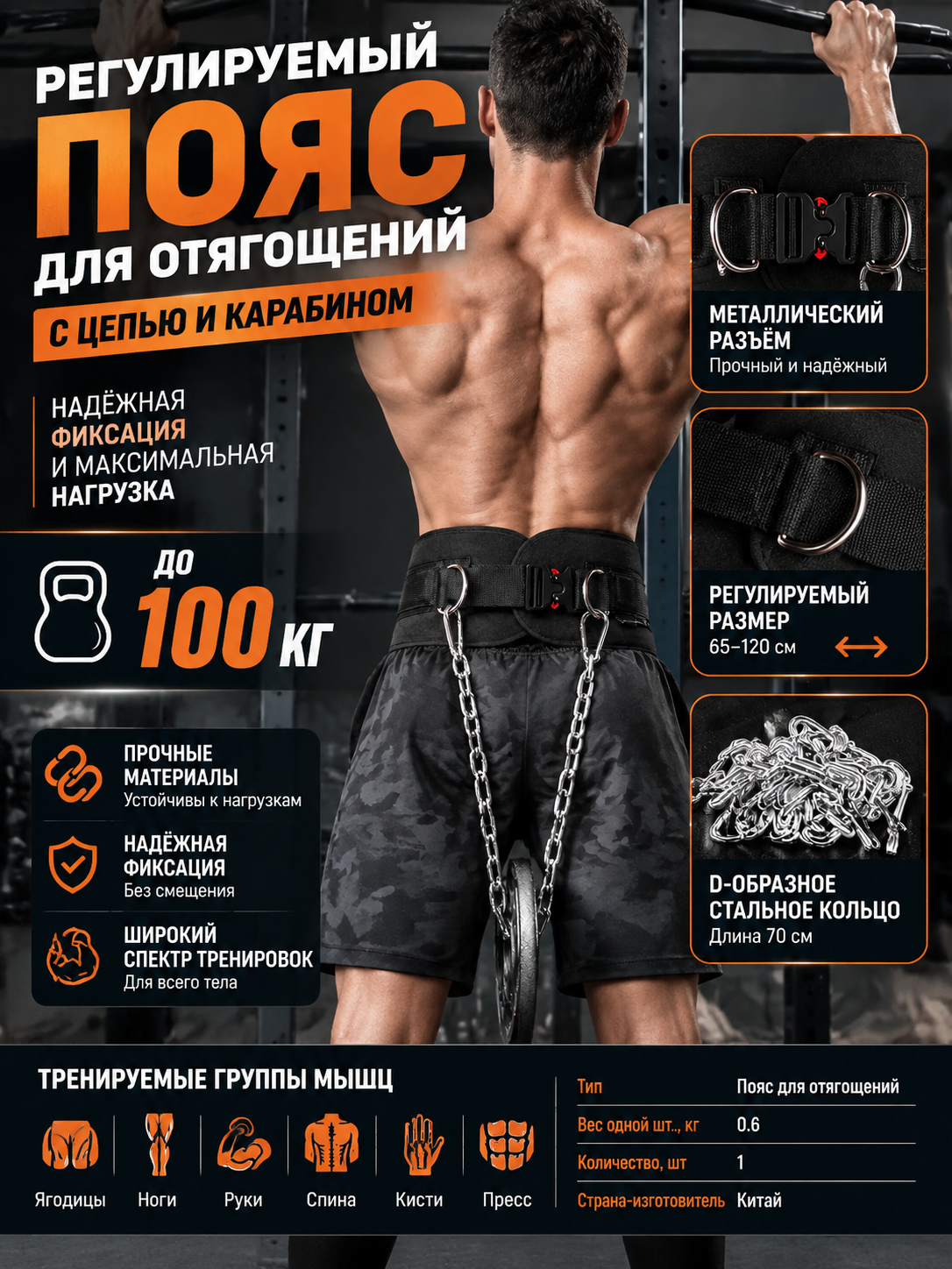 Регулируемый пояс для тренировок с отягощением, цепью и карабином до 100 кг