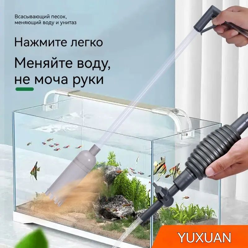 Аквариумный сифон для смены воды 1,7 м, шланг для очистки грунта и откачки отходов с 3 насадками