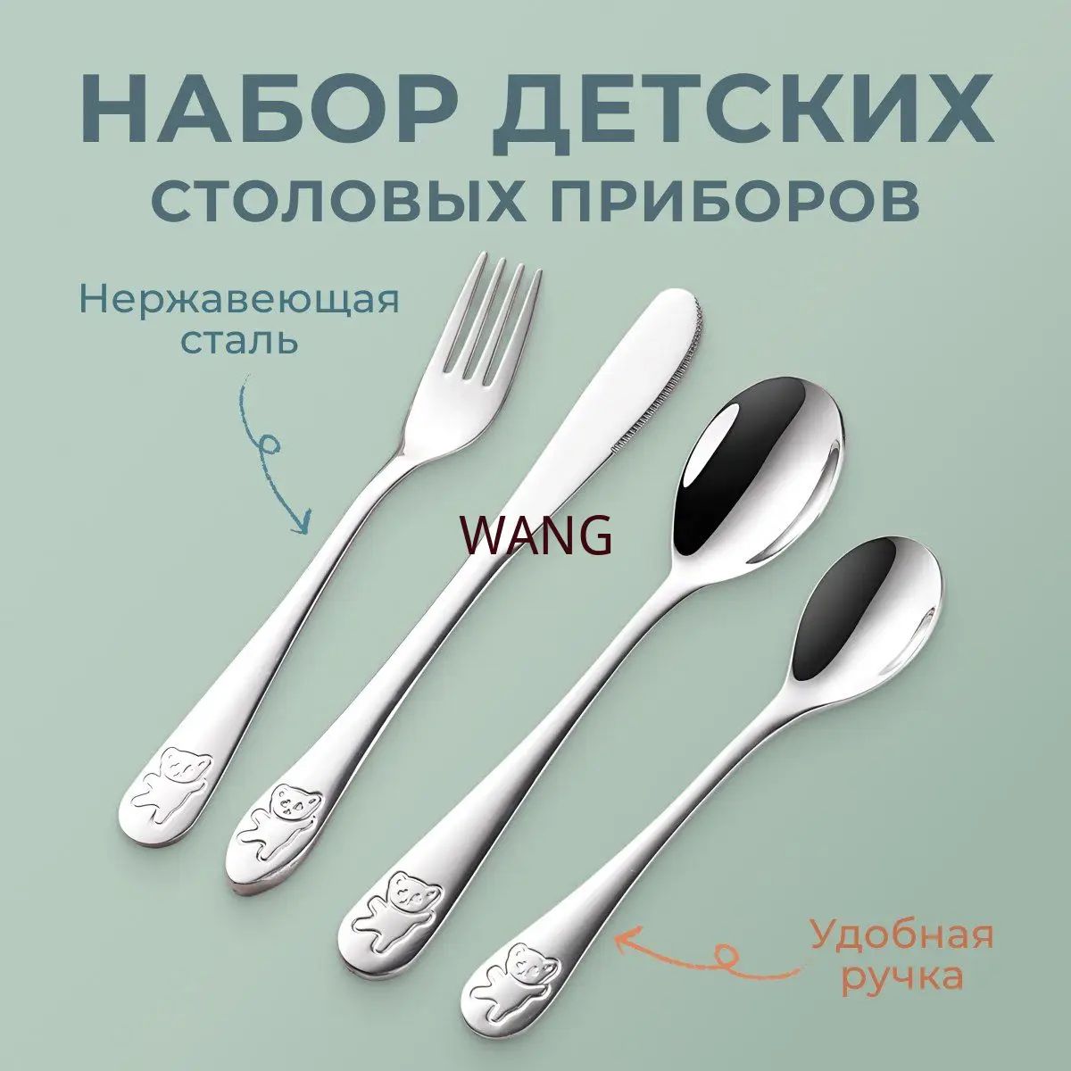 Набор детских столовых приборов 4 предмета посуда для детей ложка ножик десертная вилка