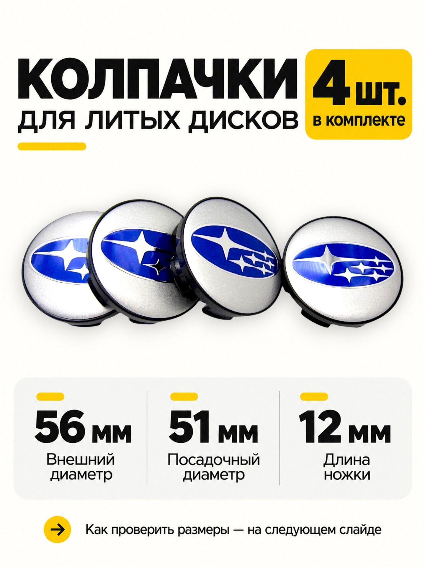 Колпачки, заглушки на литые диски СКАД Subaru silver/blue 56/51/12 мм, комплект 4 шт.