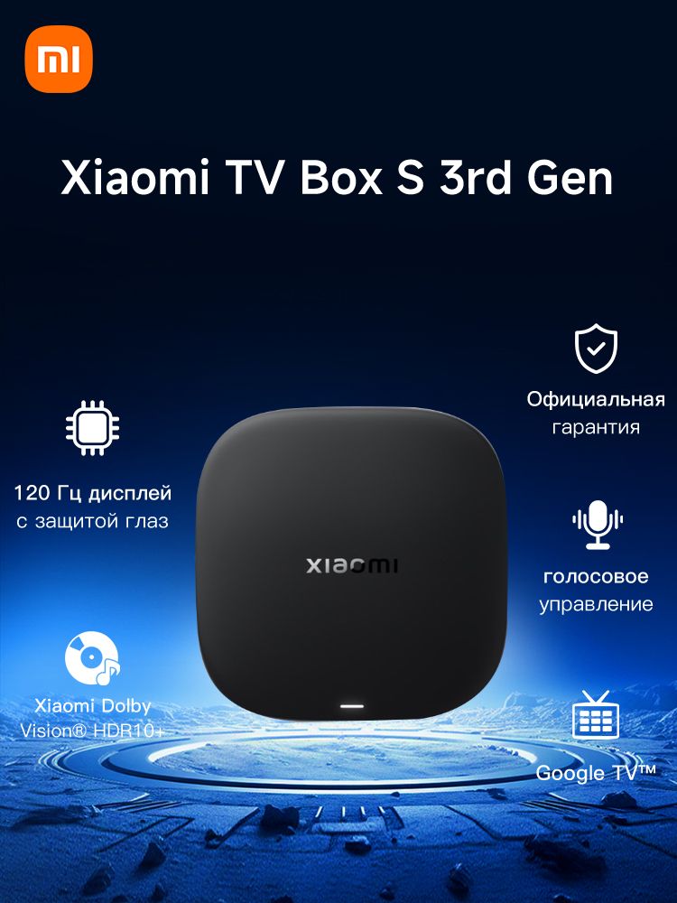 Xiaomi TV Box S 3 Gen Global Edition умный медиаплеер 4K Ultra HD Bluetooth WiFi 6 32 ГБ Google TV Google Assistant