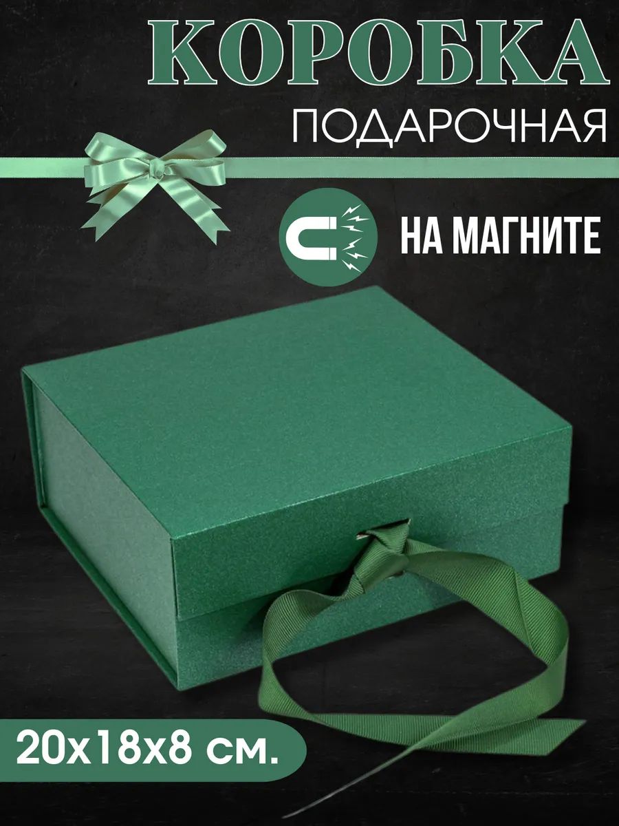 Коробка подарочная на магните с бантом 20х18 см.