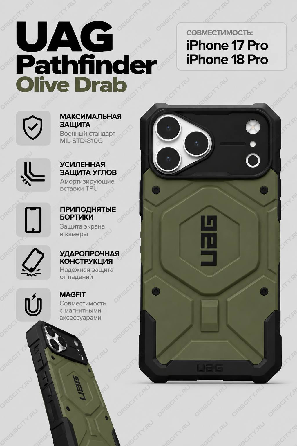 Чехол Uag Pathfinder для iPhone 18 Pro/17 Pro оливковый (Olive Drab) 114583117272