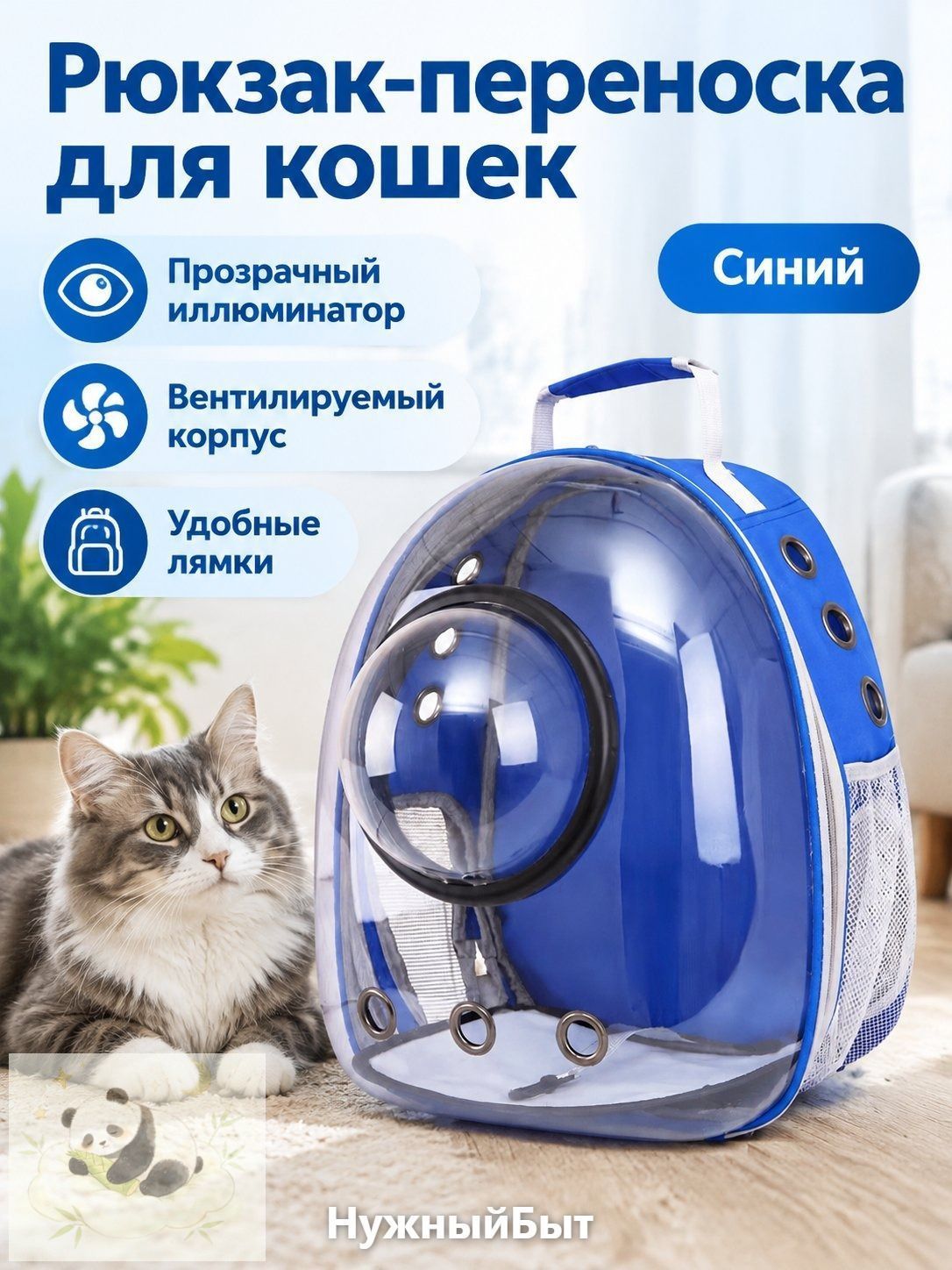 Космическая капсула для кота с прозрачным окном: рюкзак-переноска для кошек и мелких собак, синий