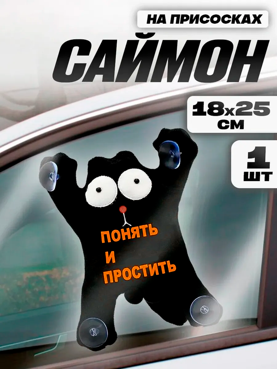 Плюшевый кот на присосках для авто тюнинг подарок
