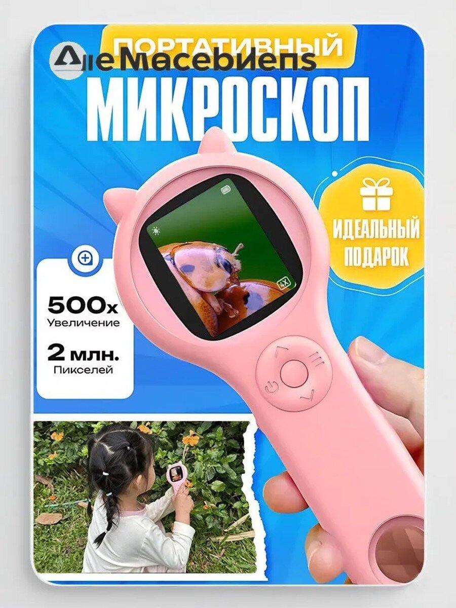 Портативный цифровой микроскоп для детей, со встроенным экраном и подсветкой, светло-розовый