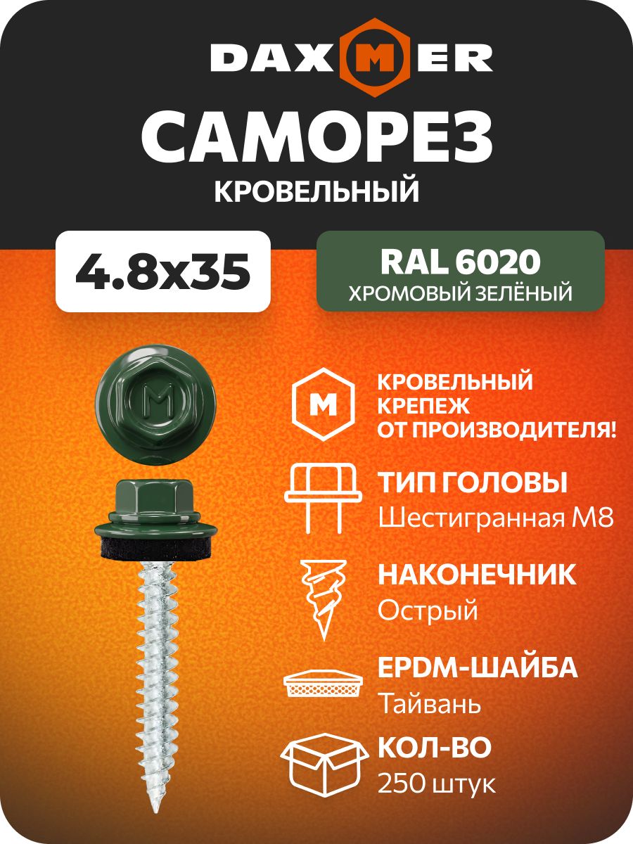 Саморез кровельный Daxmer 4,8х35 RAL 6020 острый сверло №1 (250 шт) (коробка в термопленке)