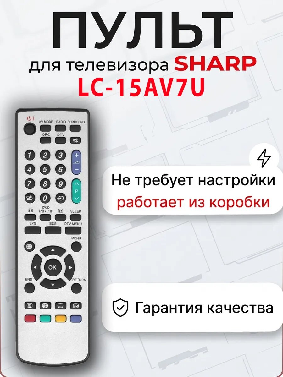 Пульт для телевизора Sharp LC-15AV7U