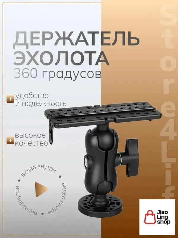 Держатель для эхолотов и картплотов 360 градусов, под экран до 9 дюймов, черный, ABS