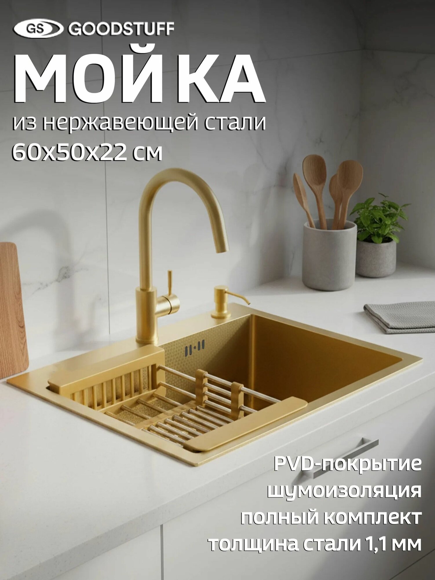 Мойка для кухни нержавеющая GoodStuff 60х50, модель KNOIS, золото. Раковина для кухни