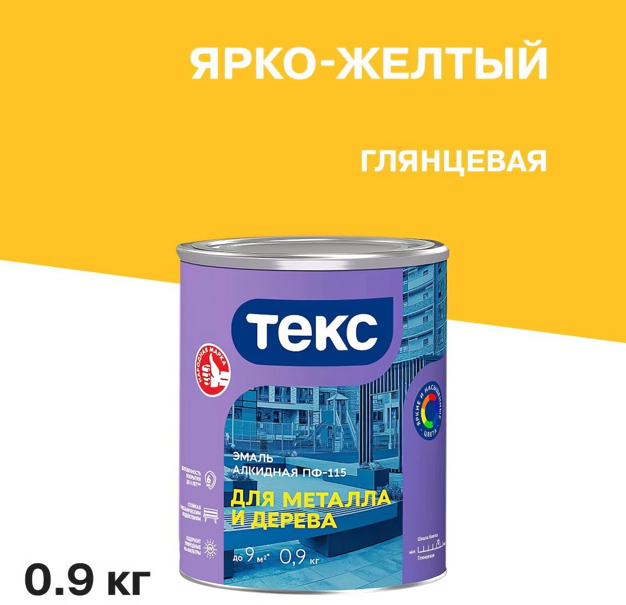 Эмаль ПФ-115 алкидная Текс Универсал ярко-желтая глянцевая 0,9 кг