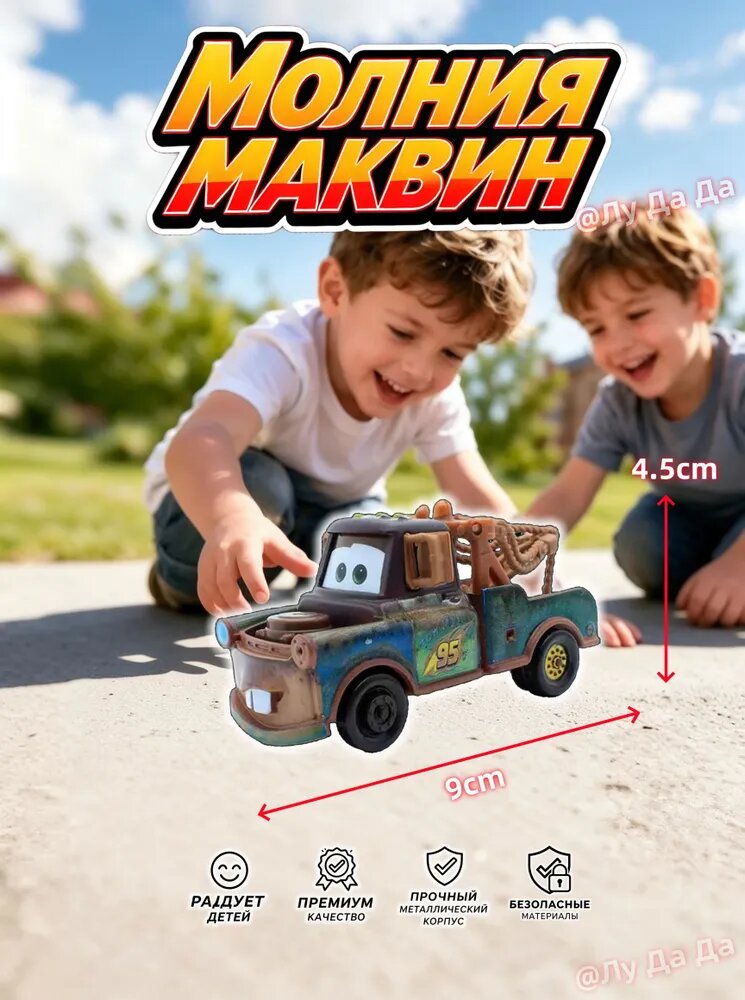 Мэтр тачки машинка металлическая (друг Молния Маквин) / Машинки детские для мальчика из мультика Тачки