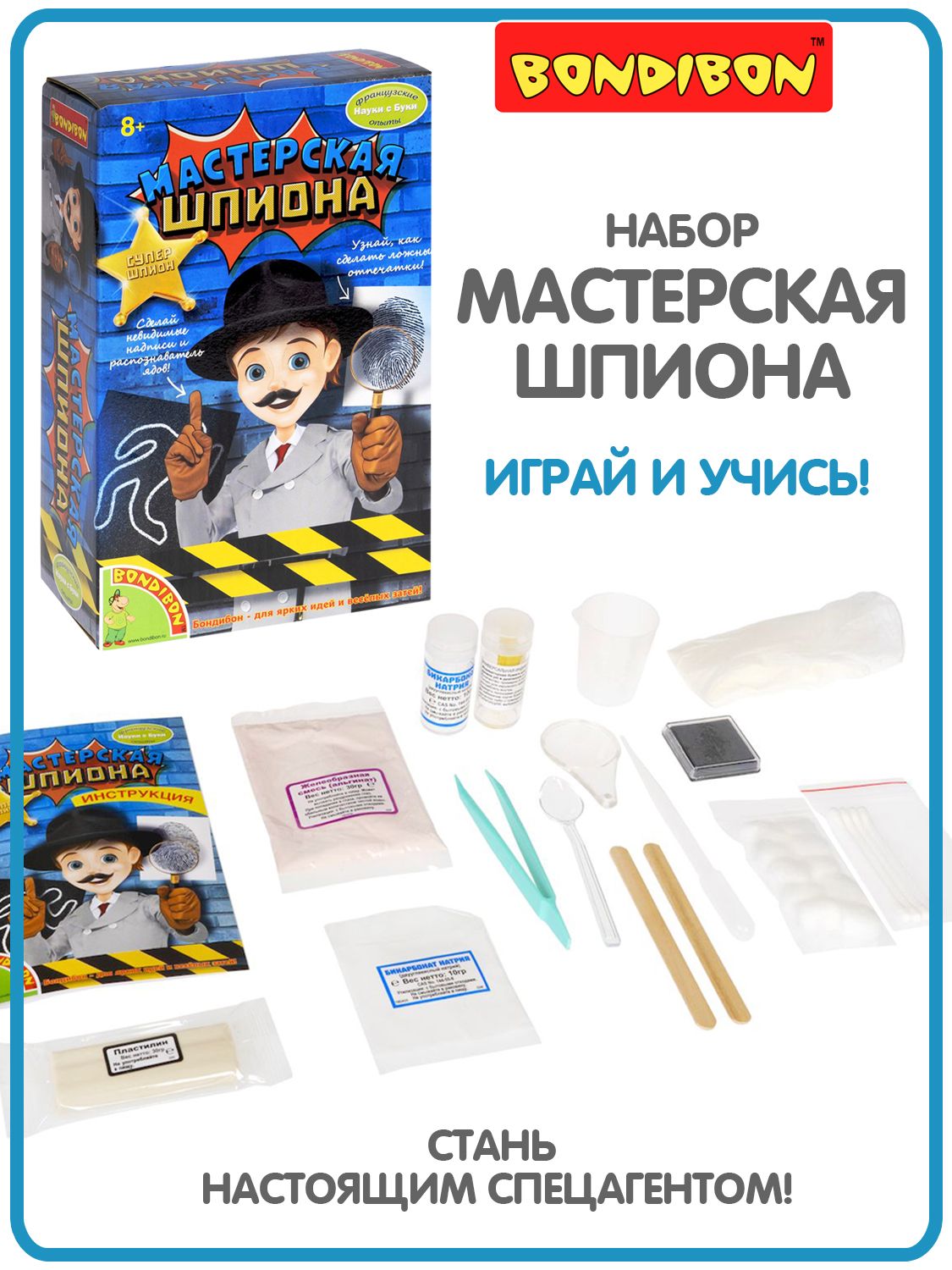 Опыты и эксперименты для детей Мастерская шпиона Bondibon развивающий набор
