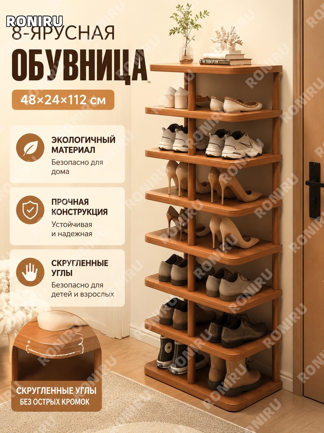 Обувница 8 ярусов 48×24×112 см для дома, арочная модель из экоплиты, цвет дымчатый кедр, обувной шкаф в прихожую