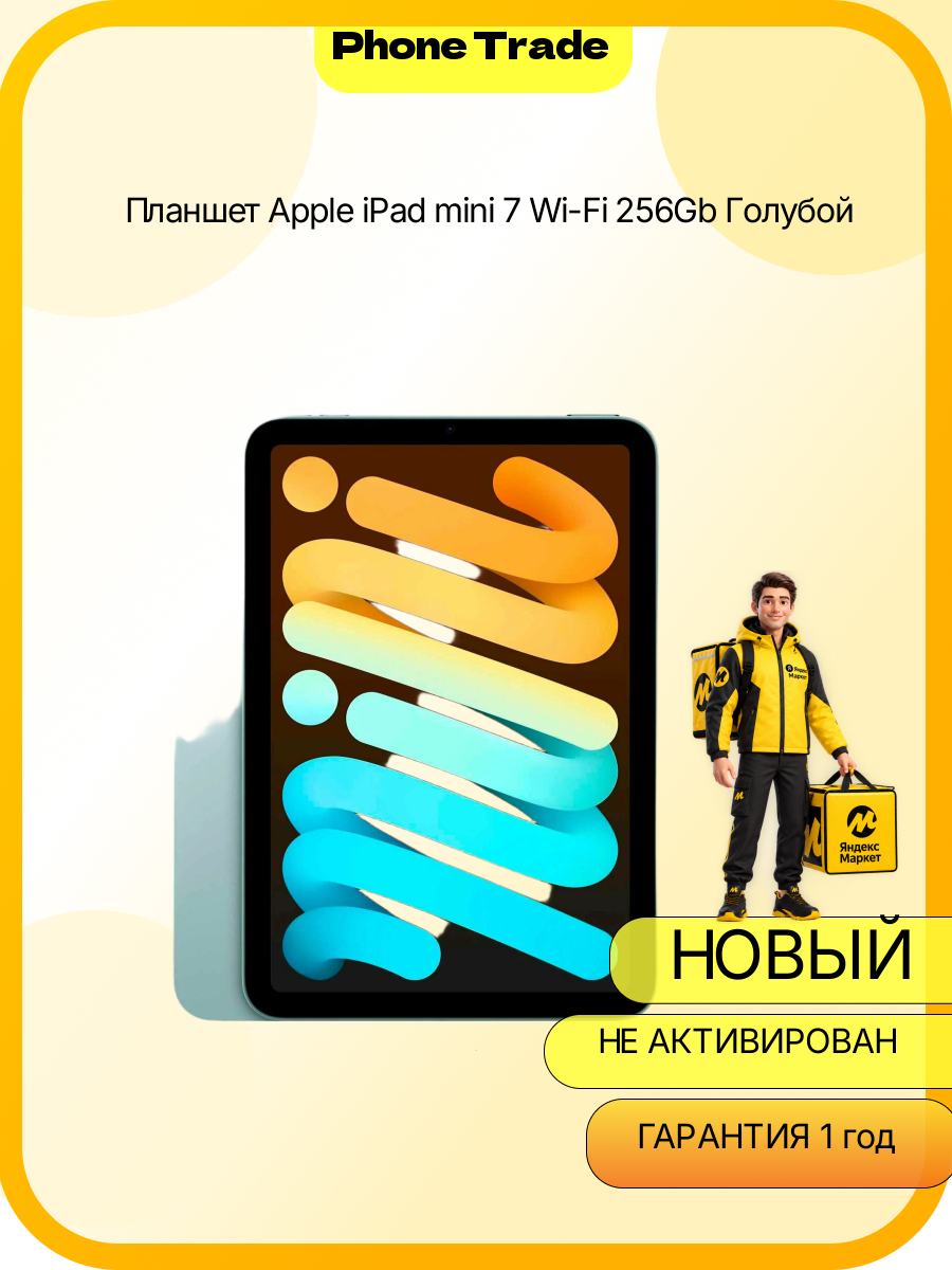 Планшет Apple iPad mini 7 Wi-Fi 256Gb (Blue / Голубой) 8,3 дюйм