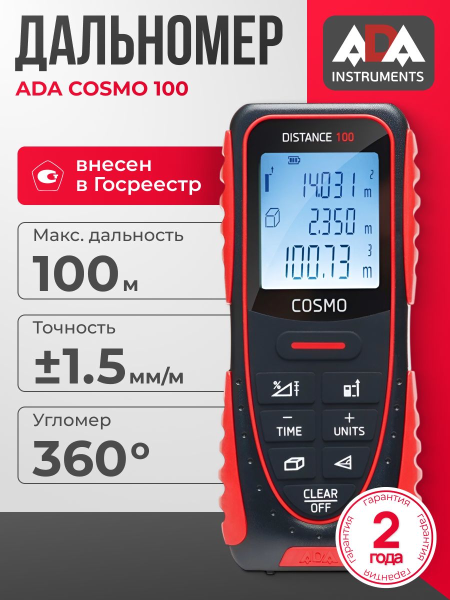 Дальномер лазерный ADA Cosmo 100, 100 м
