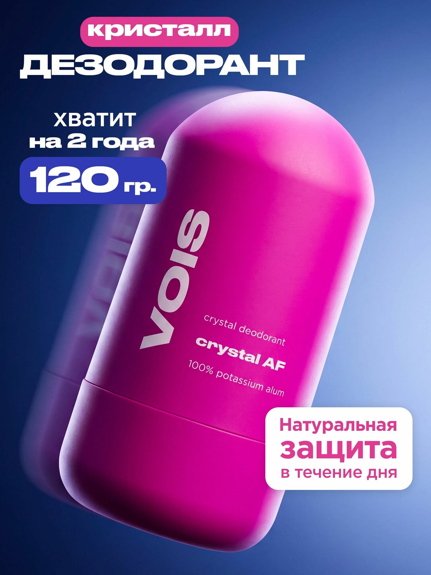 Дезодорант женский кристалл, минеральный VOIS, 120 г