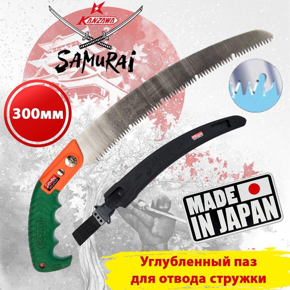 Пила садовая SAMURAI GKC-270-LH самоочищающаяся, изогнутое полотно 270мм (сделано в Японии), шаг 4мм, в чехле с поясным креплением
