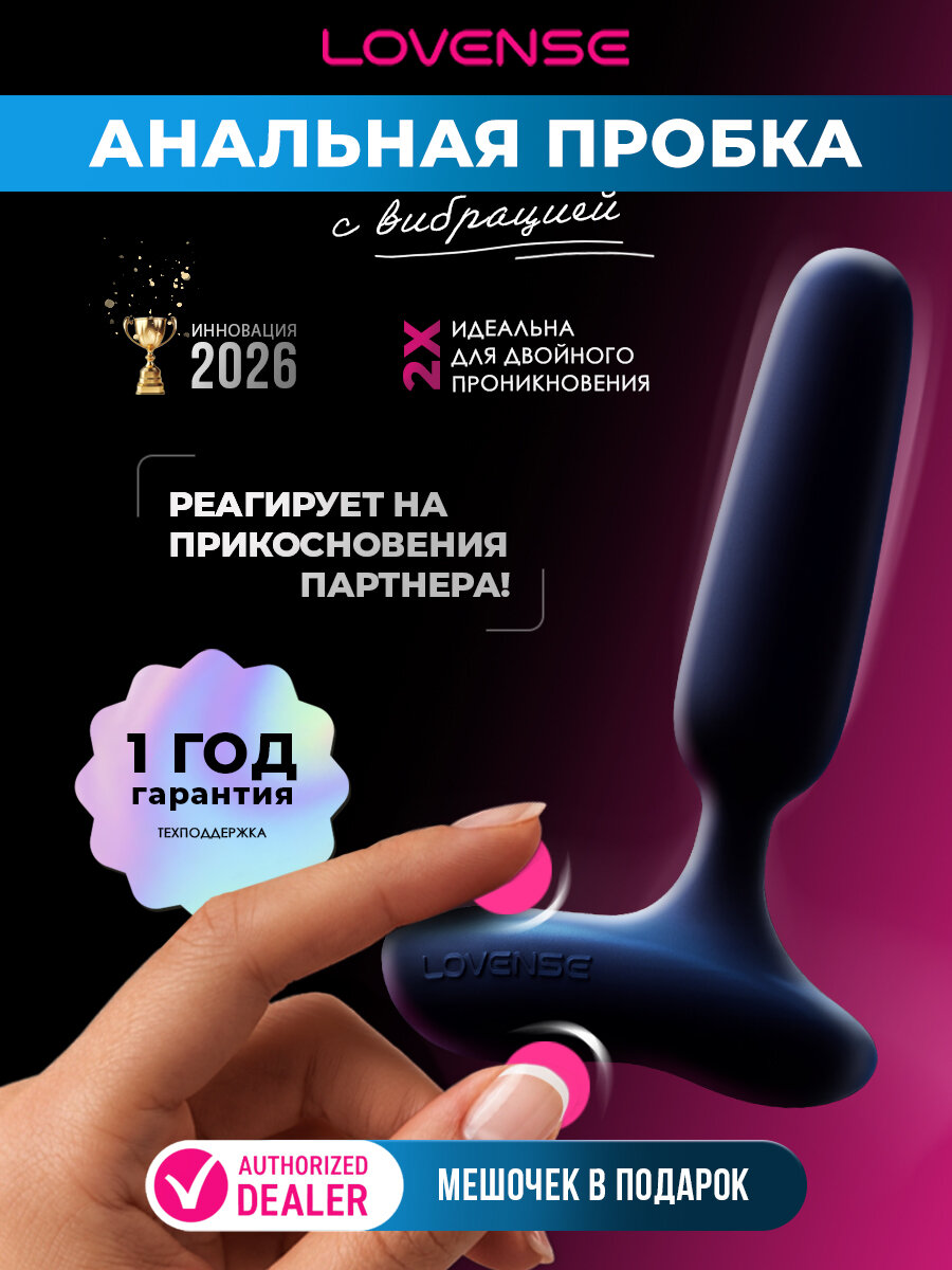 Анальный вибратор, анальная пробка Lovense Glint, с вибрацией, реагирует на касания