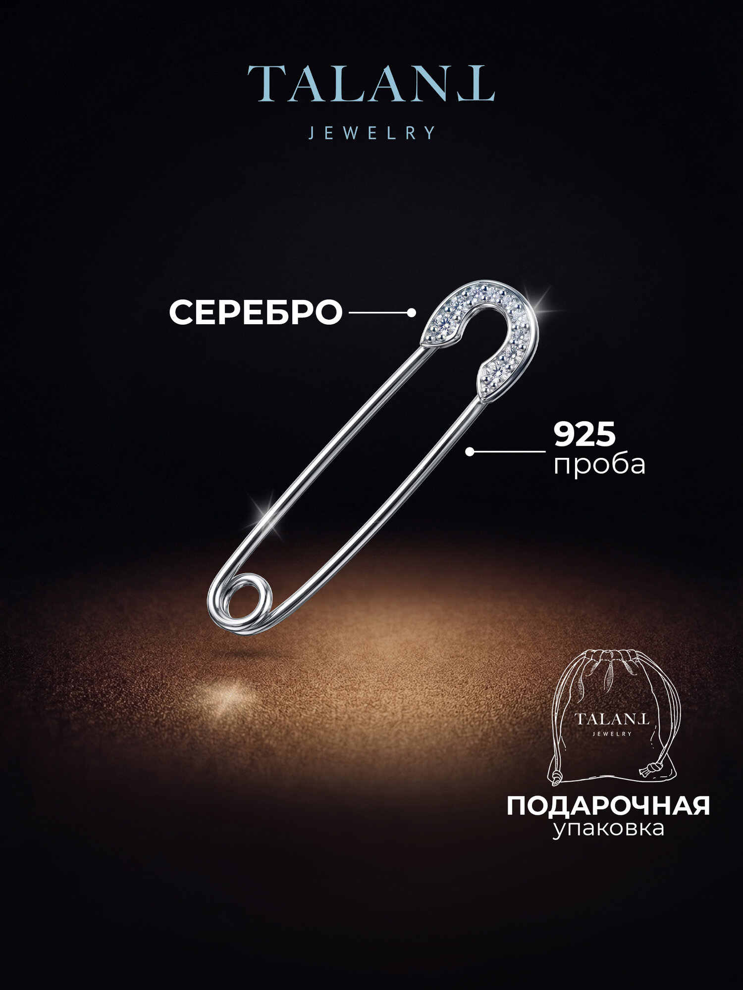 Брошь TALANT, серебро, 925 проба, родирование, фианит