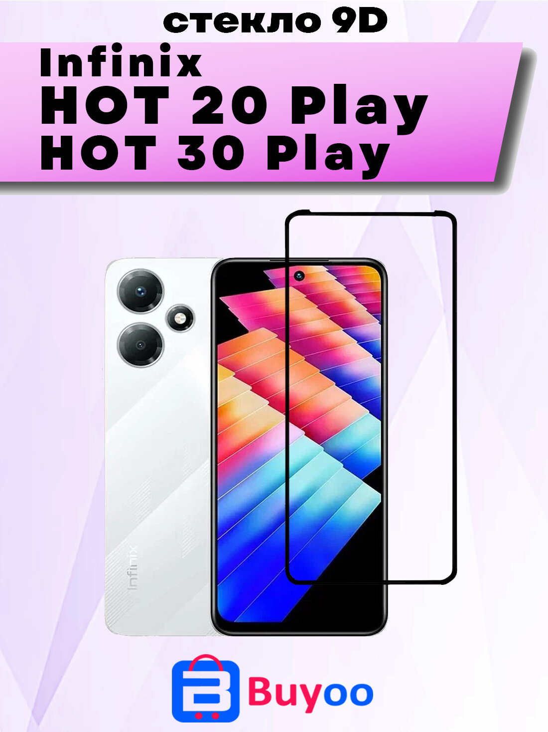 Защитное стекло 9D 1шт для Infinix HOT 20 Play, 30 Play
