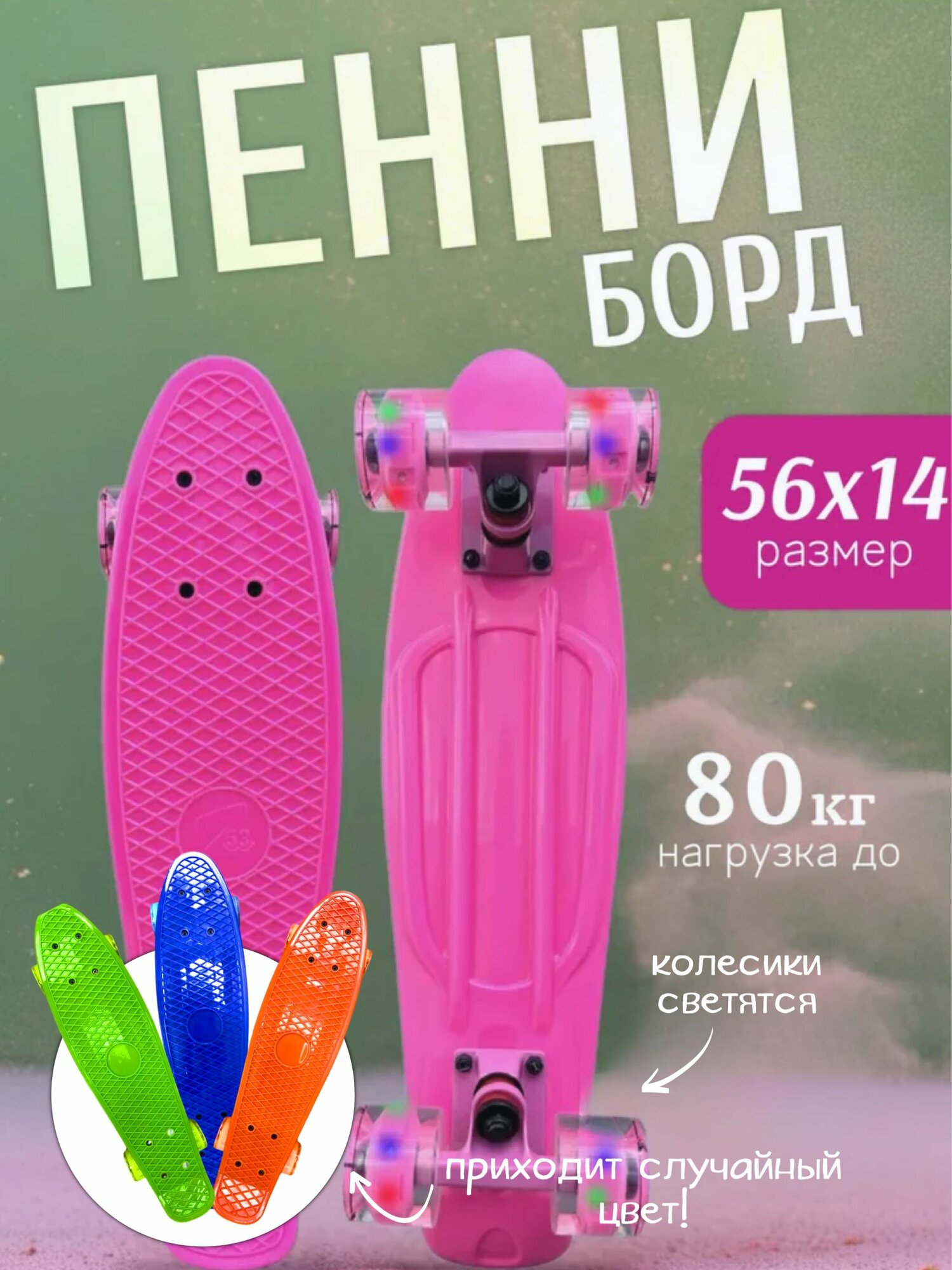 Пенни Борд / детский скейтборд