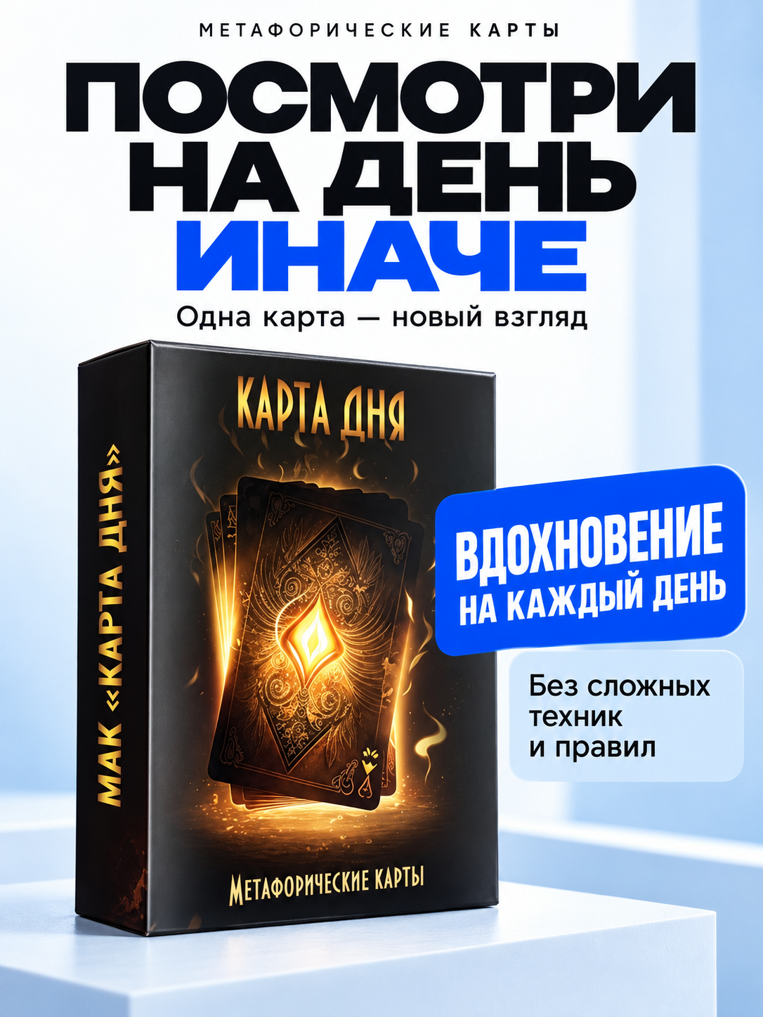 Метафорические универсальные ассоциативные карты МАК "Карта дня" EZOTERIUM, 50 шт.