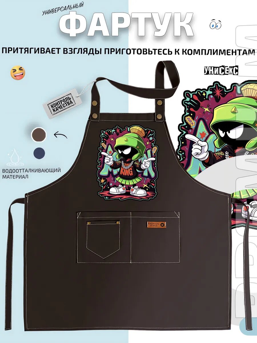 Фартук Марвин Marvin рэпер кухонный с принтом универсальный
