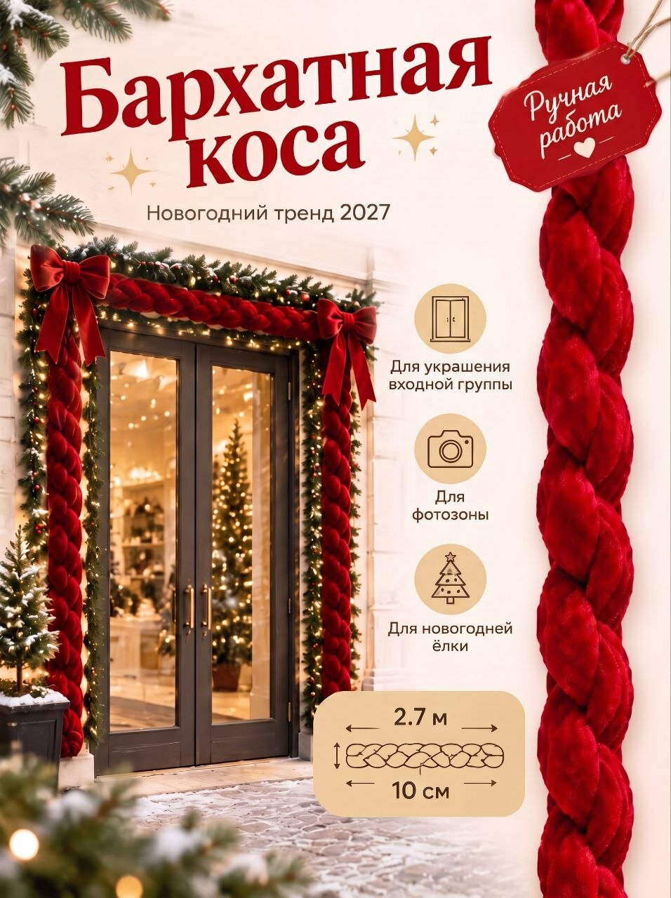 Новогодняя гирлянда коса бордовая большая на елку