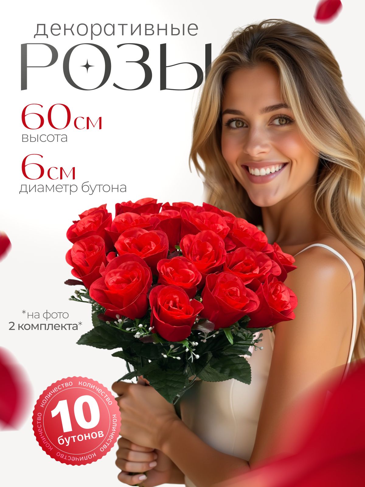 Искусственные цветы розы штучные- 10 шт. 60 см/ Цветы, на пасху, на кладбище, в кашпо