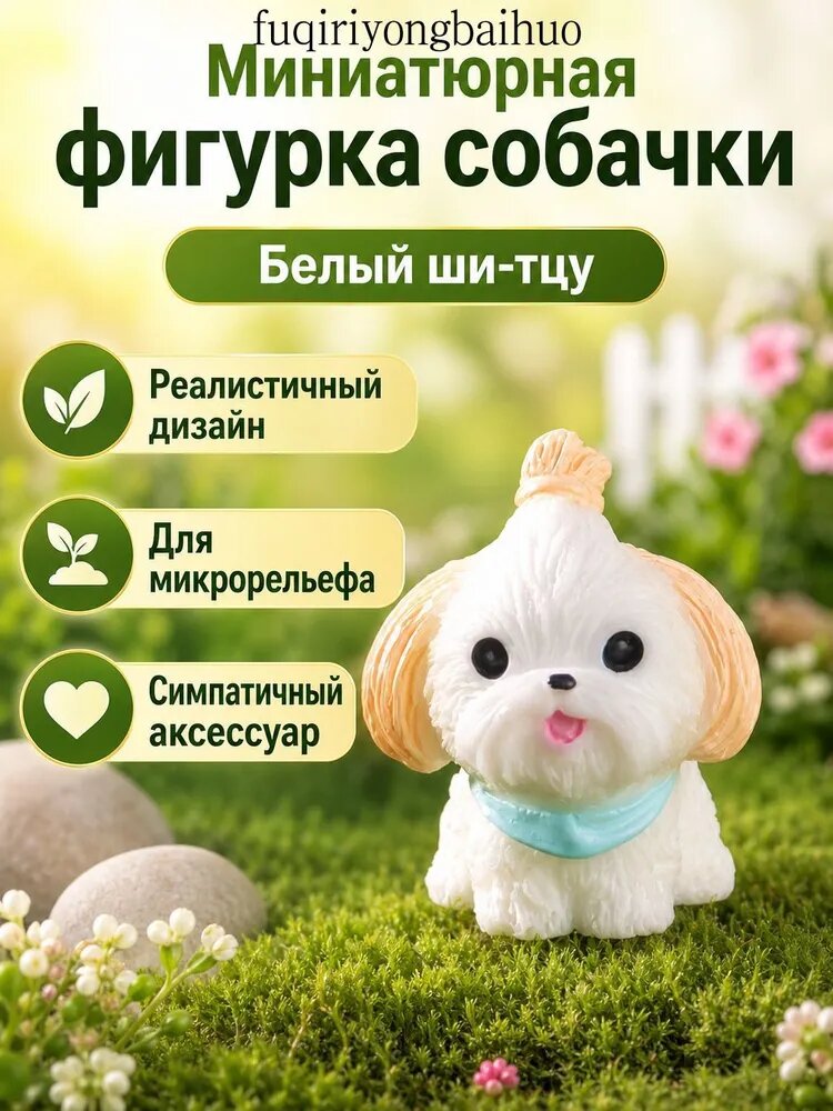 Мини-фигурка щенка в нагруднике, белый ши-тцу, декор для дома и автомобиля из смолы