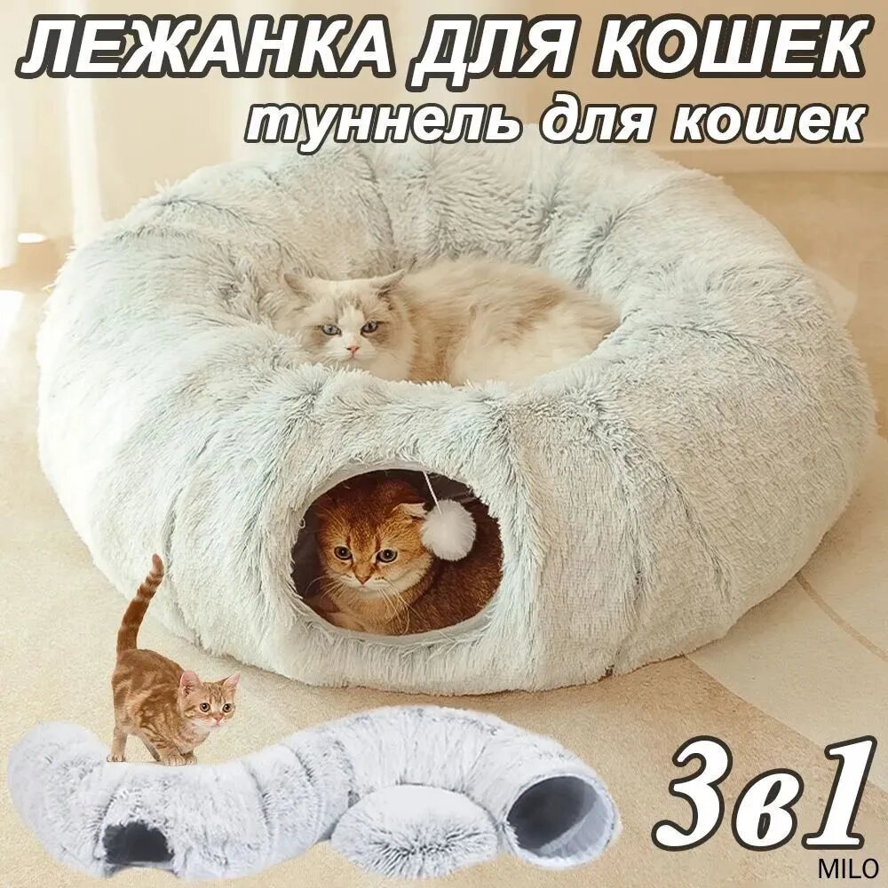 Тоннель для кошек, лежанка для кошек, домик для кошки, 3 в 1, 900 мм, серый