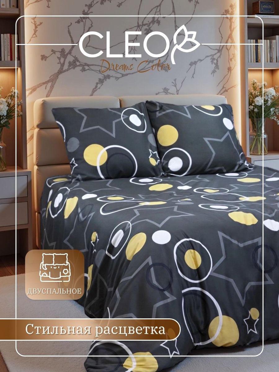 Постельное белье 2 спальное со звездами Cleo Dreams Color комплект наволочки 70х70