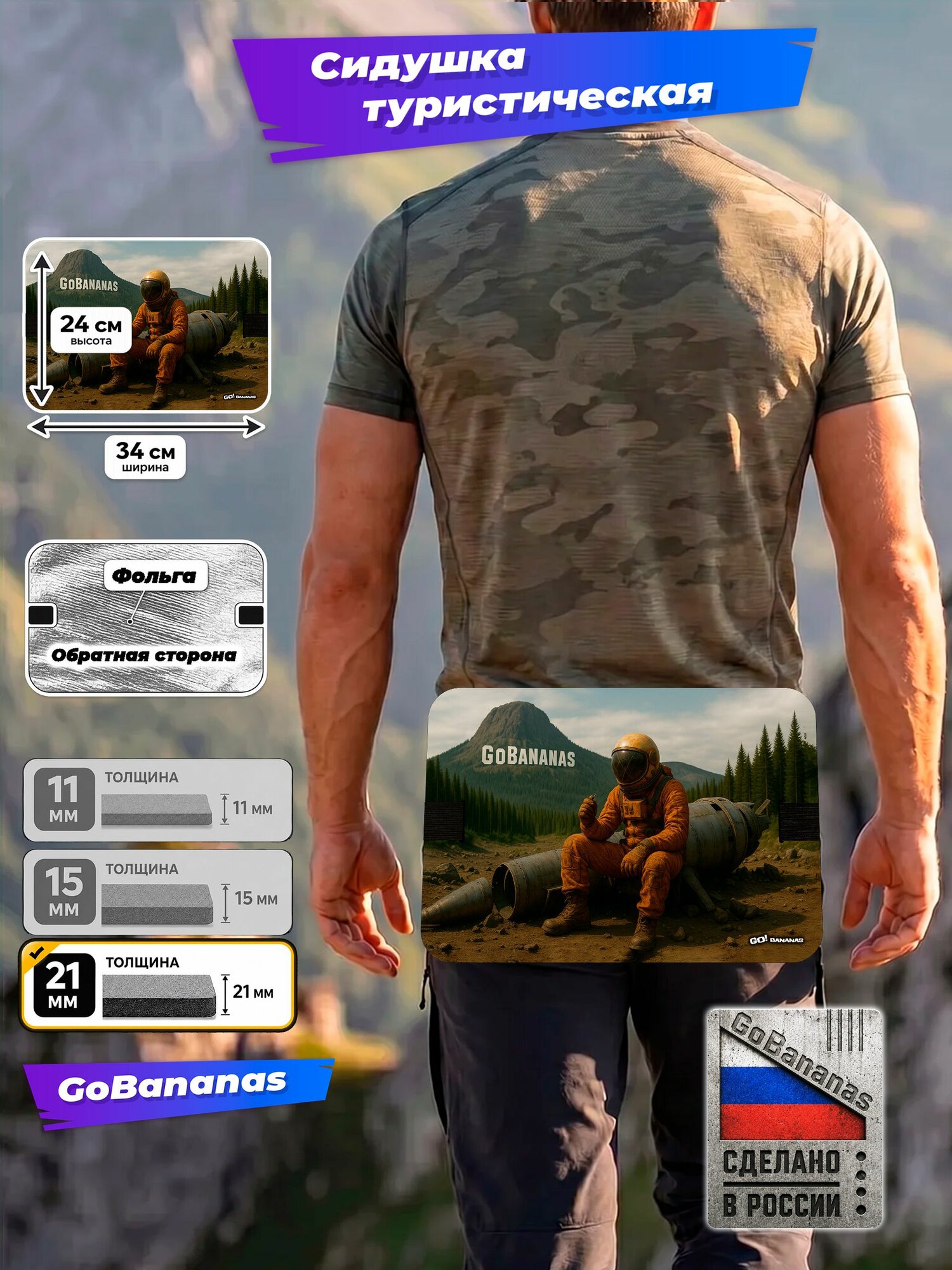 Хоба goBananas PRO "Космонафт" cиденье туристическое, пенка, сидушка для похода, коврик туристический