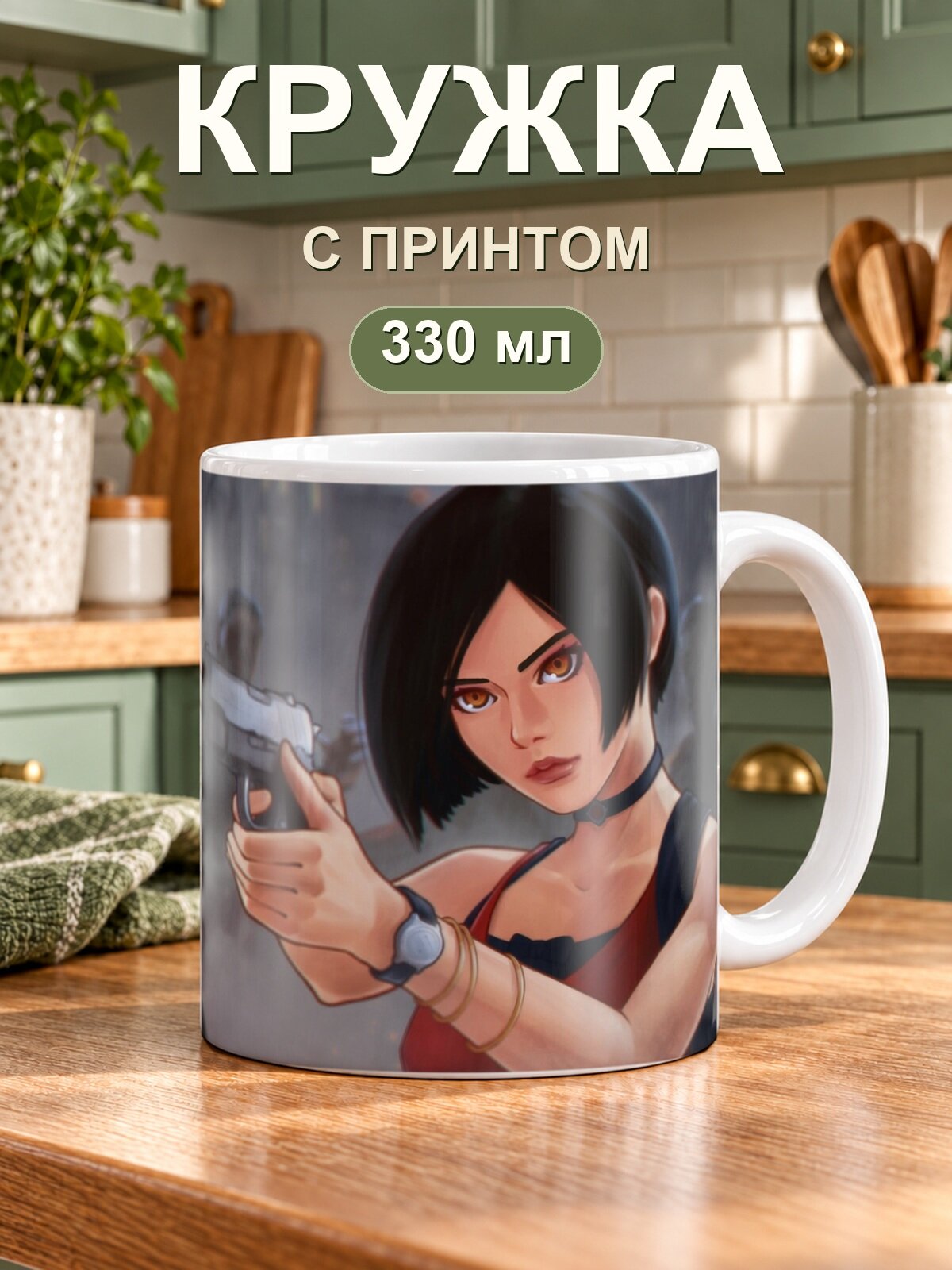 Керамическая кружка MoodRoom для чая и кофе, 330 мл с принтом «Ada Wong Resident Evil 2»