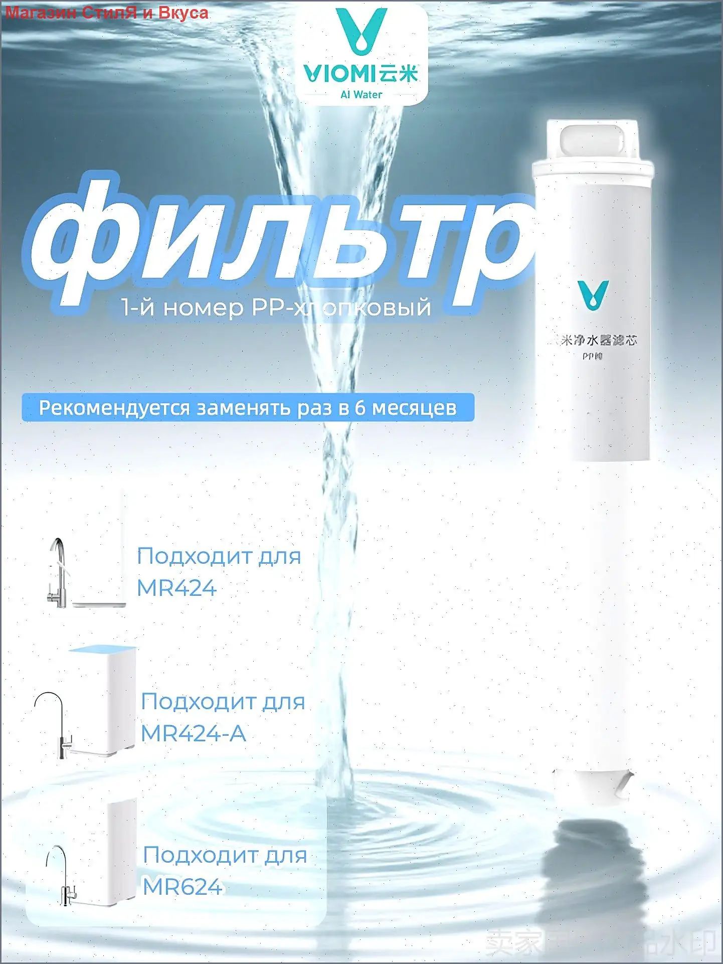 VIOMI 1-й номер PP-хлопковый фильтр для кухонных фильтров 400G/600G