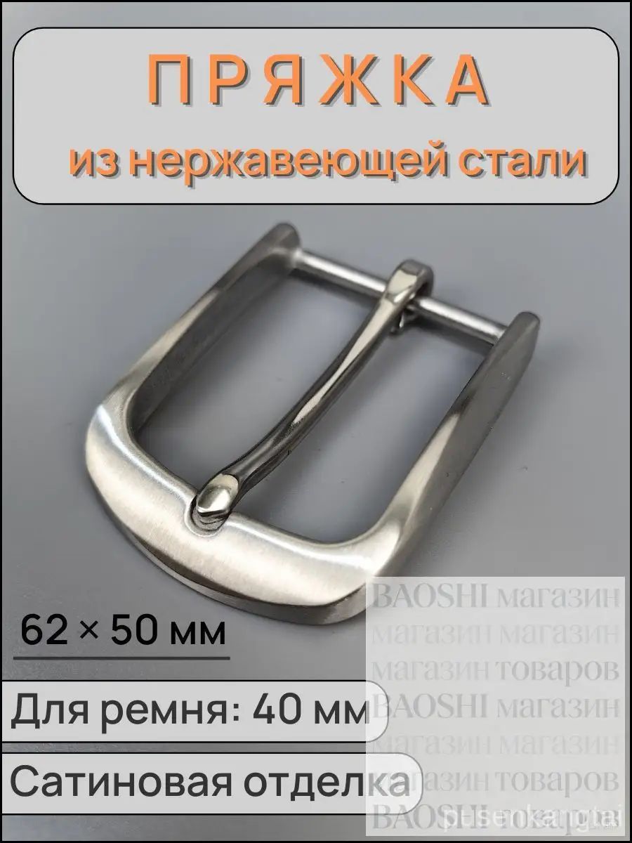 Качественная пряжка из нержавейки, 40 мм, серебристый оттенок, 1 штука