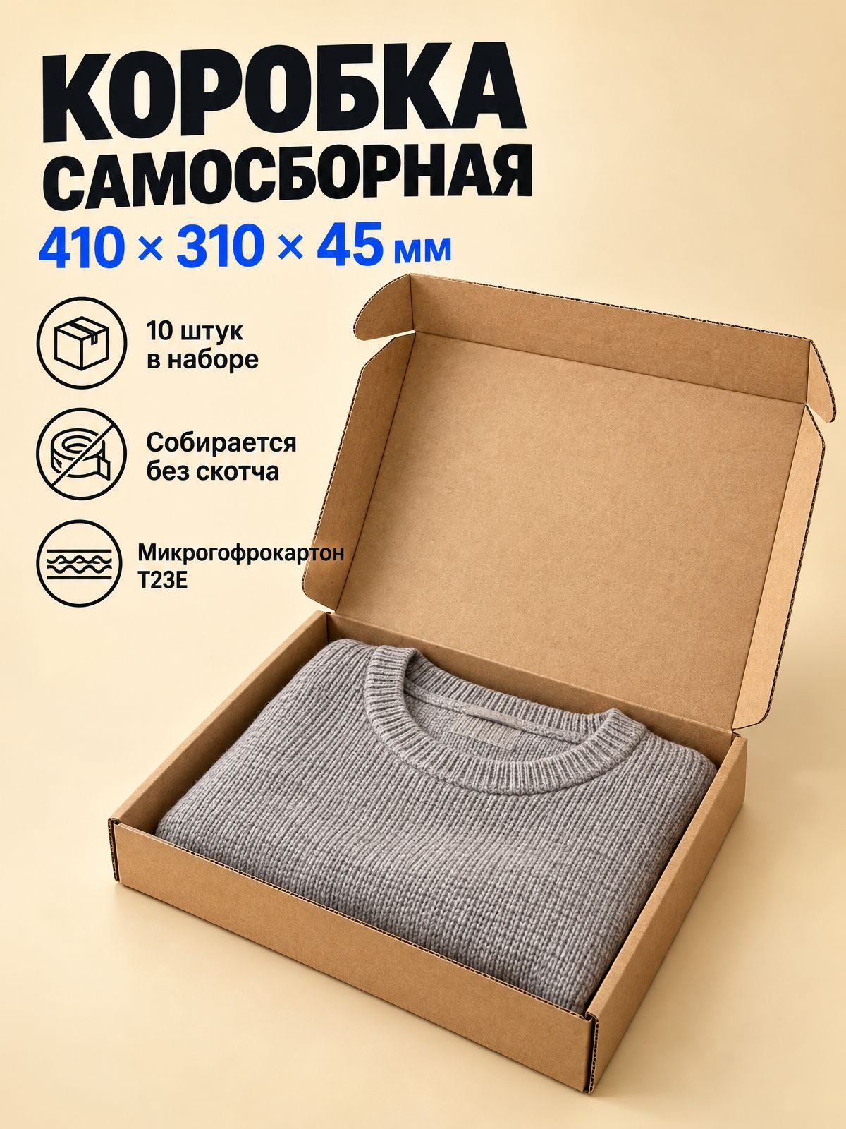 Коробка для хранения длина 41.0 см, ширина 31.0 см, высота 4.5 см, 10 шт, гофрокартон, коричневый