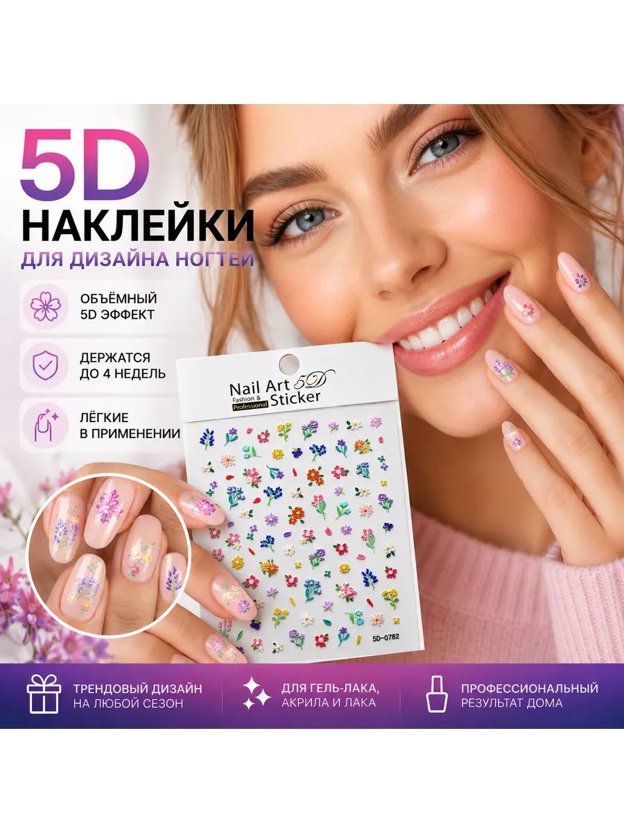 Наклейки для ногтей 5D Цветочные букеты, объемные слайдеры для маникюра, декор nail art