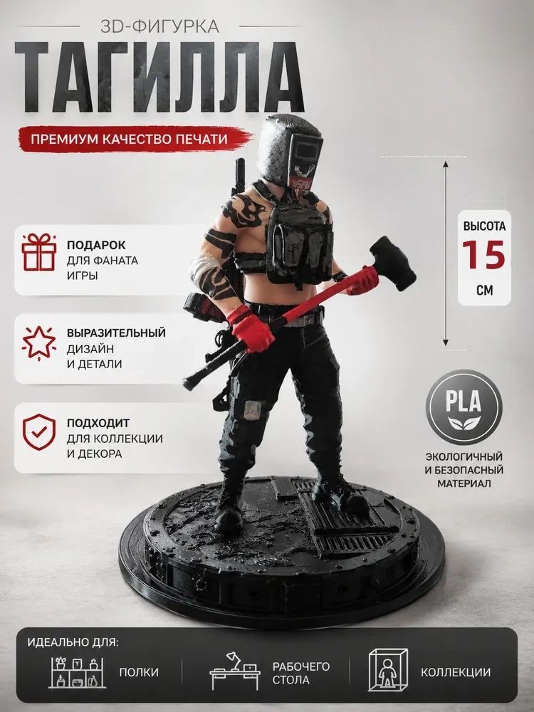 Фигурка Tagilla из Escape from Tarkov. Высота 15 см, стиль чиби. Модель для коллекции игроков