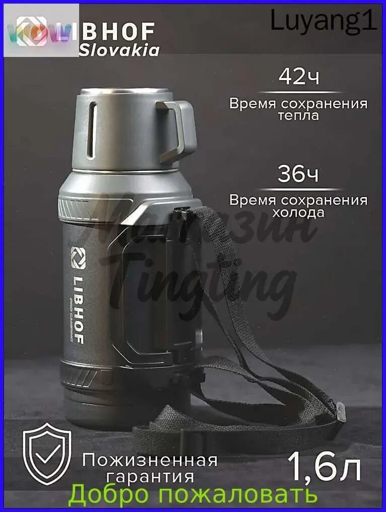 Термос 1.6 л, холод 36 ч, тепло 42 ч, для еды, с ситечком, ударопрочный корпус, черный матовый