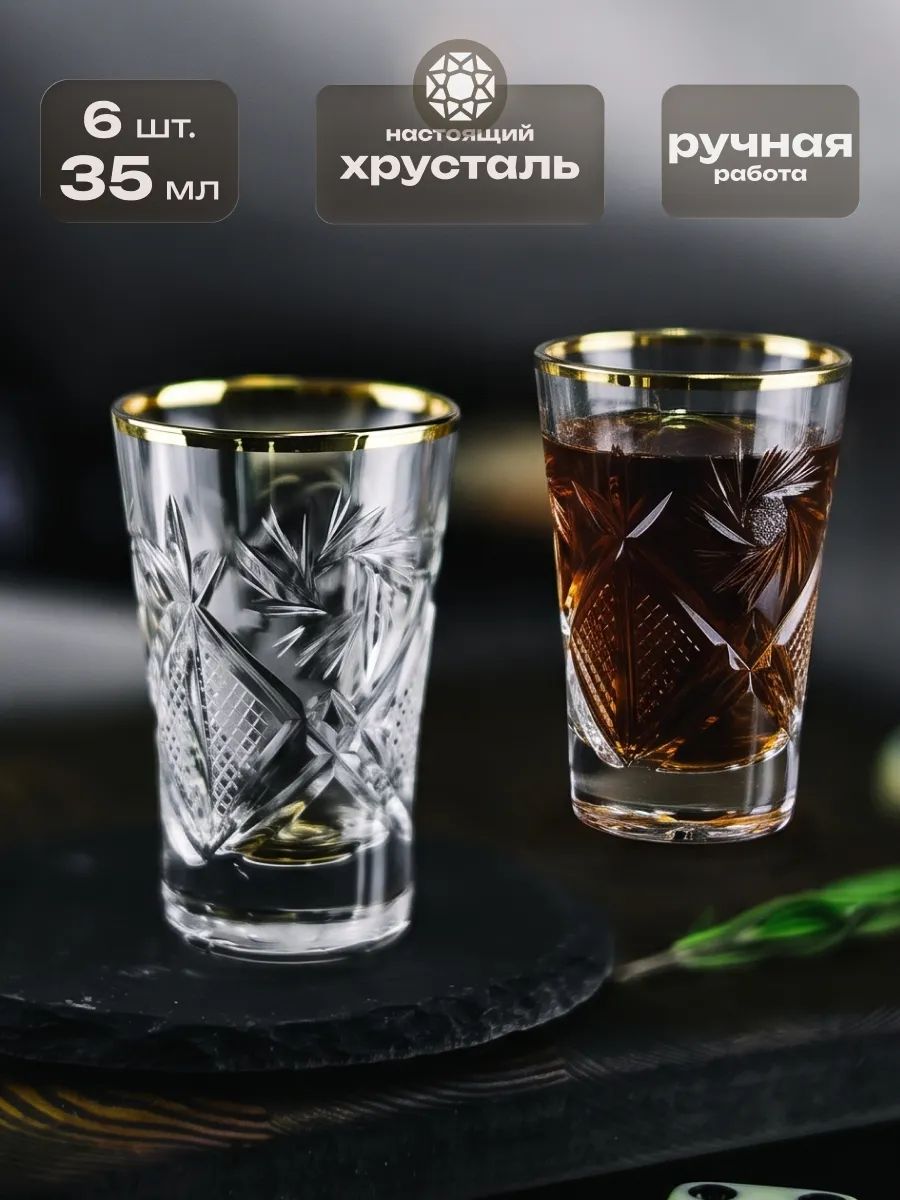Стопки хрустальные рюмки с золотом набор 6 штук 35 мл