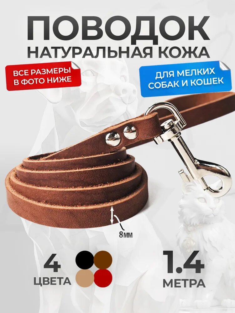 Поводок кожаный аркон для собак