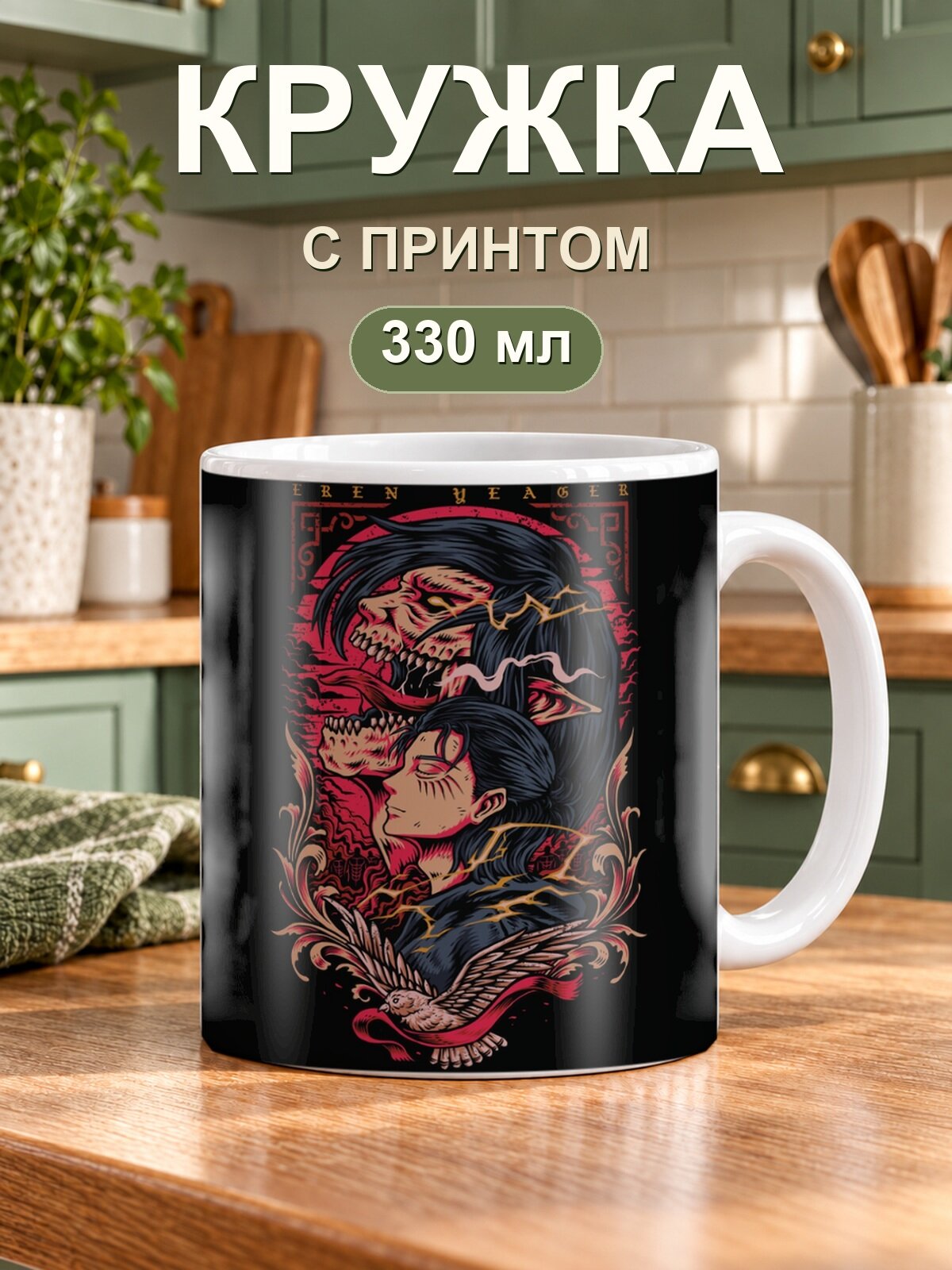 Кружка MoodRoom «Attack on Titan / Атака титанов — Эмблемный арт / Emblem Art — декоративная», керамическая, 330 мл