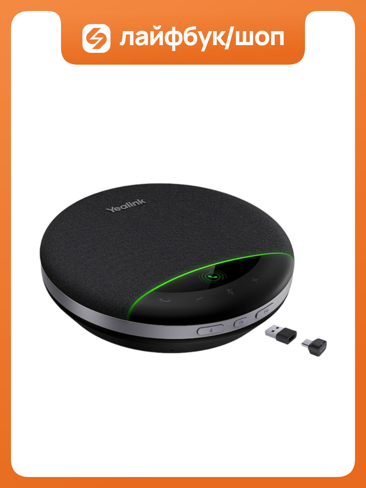 Спикерфон Yealink SP96 с Bluetooth-донглом USB-C/A, USB 2.0, кабель 1,5 м SP96withDongleUSB-C/A
