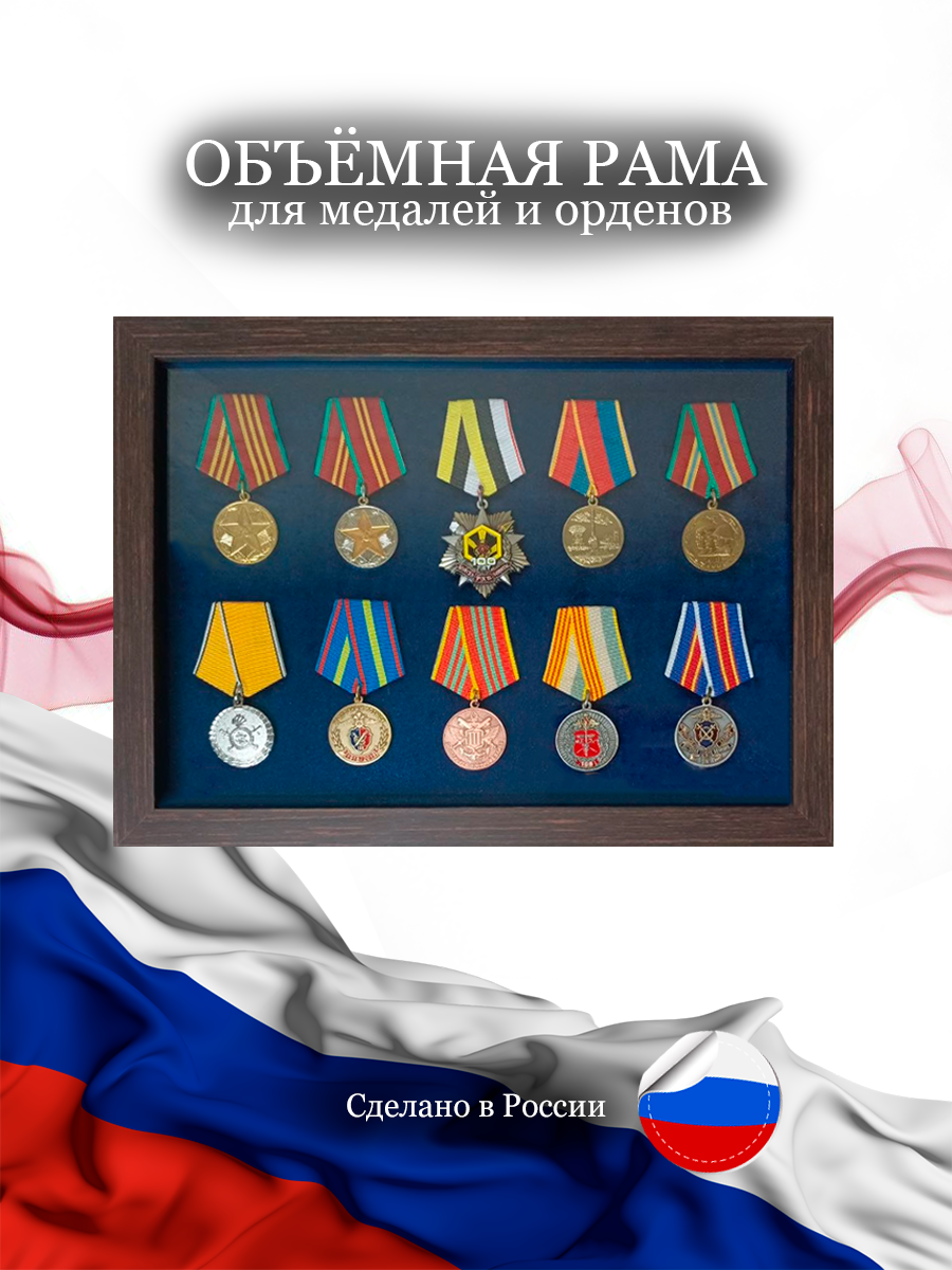 Рама планшет ручной работы для медалей, орденов и нагрудных знаков синяя