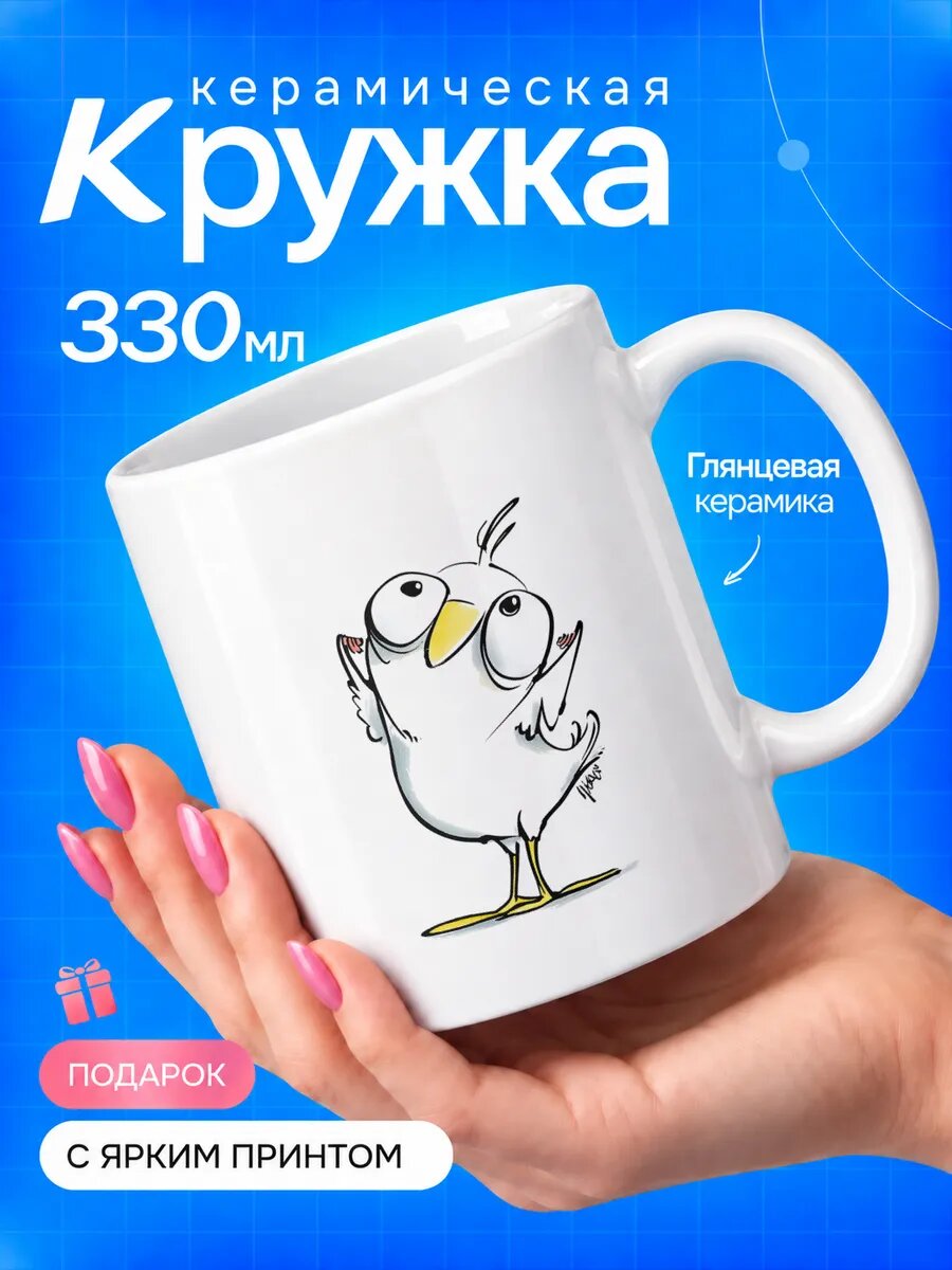 Кружка керамическая TOP CUP, Птичка, белая, 330 мл, для чая и кофе