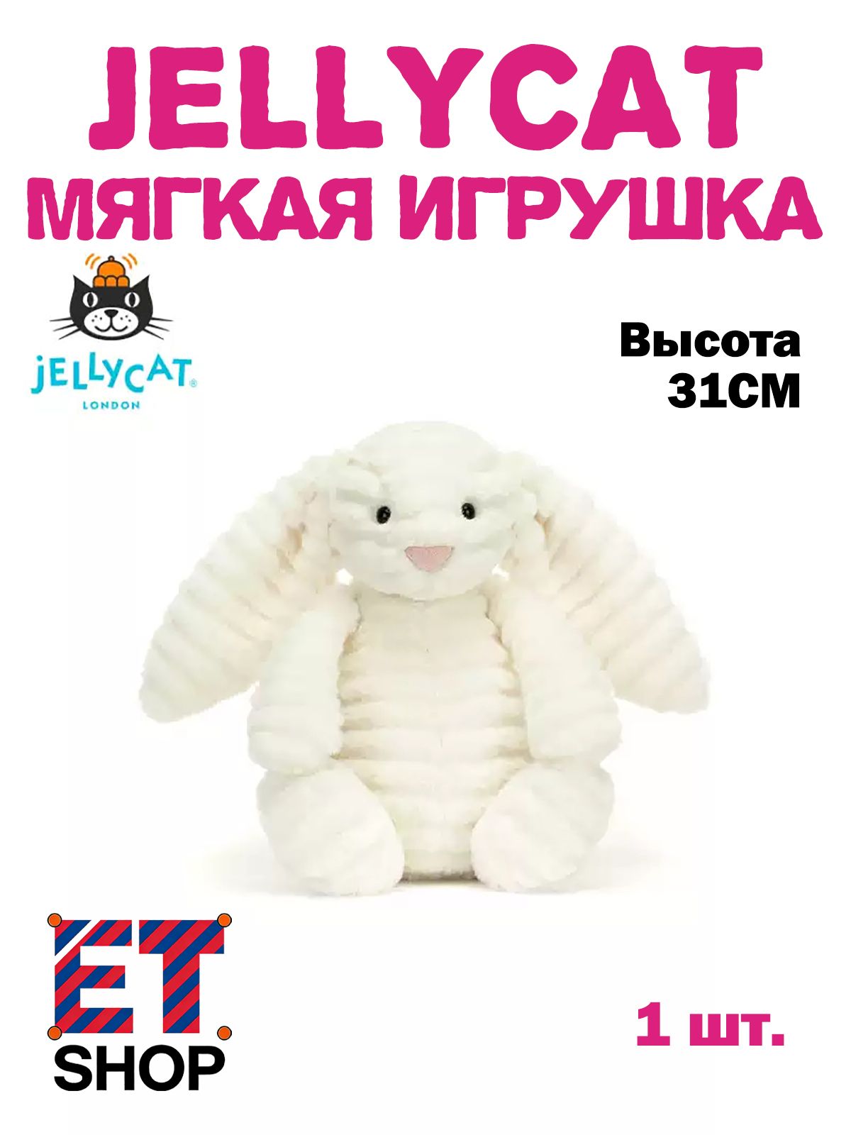 Jellycat мягкая плюшевая игрушка кролик, застенчивый Банни для подарка